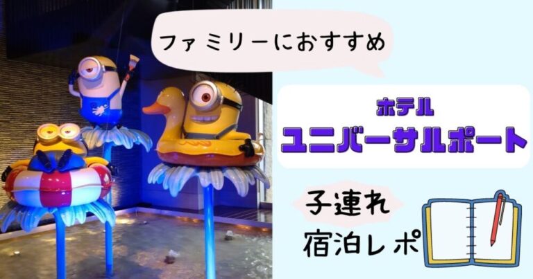 【USJ初心者】子連れユニバを完全攻略！チケットの買い方から画像付きで説明！ - あめ玉ブログ