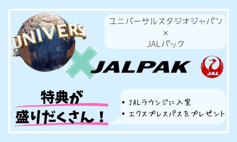 【USJ初心者】子連れユニバを完全攻略！チケットの買い方から画像付きで説明！ - あめ玉ブログ