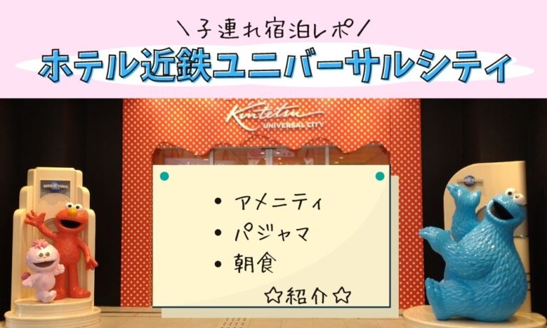 【USJ初心者】子連れユニバを完全攻略！チケットの買い方から画像付きで説明！ - あめ玉ブログ