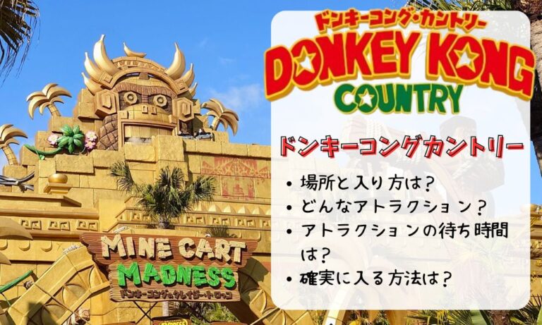 【コレがないと入れない！】USJニンテンドーワールドの入り方4選【ユニバ攻略】 - あめ玉ブログ